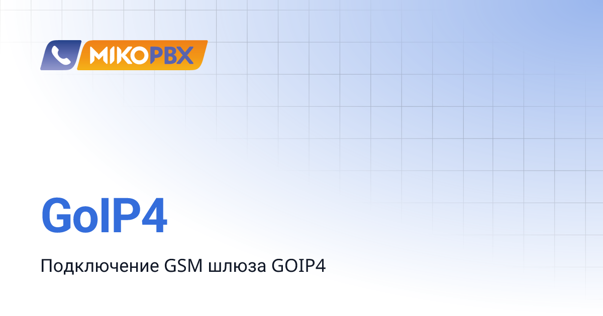 GoIP4 | MikoPBX